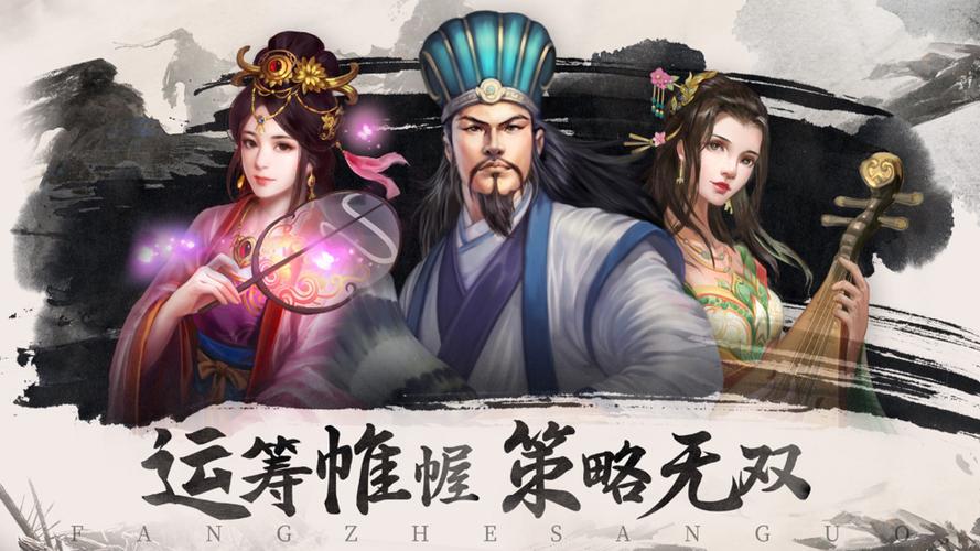 三国放置类游戏