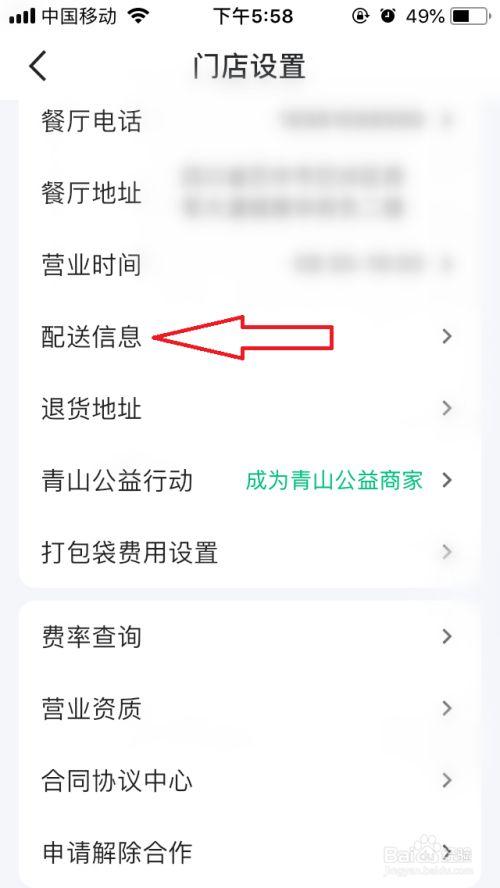 美团配送费设置在哪里截图