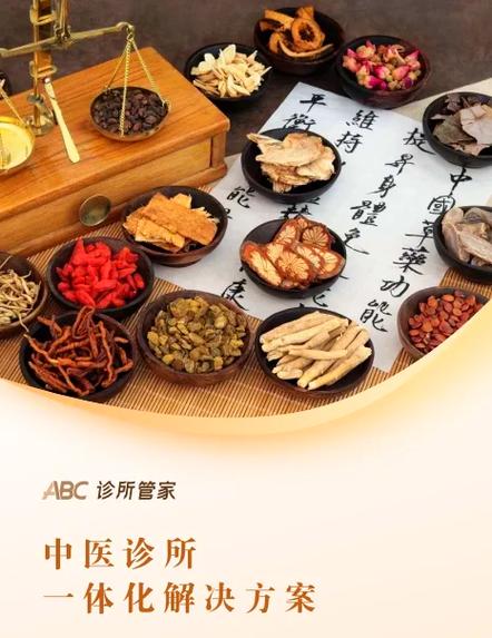 中医诊所开方软件图标