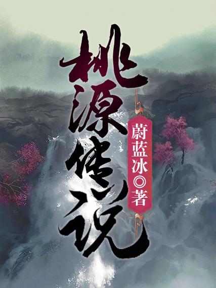 桃花小说阅读