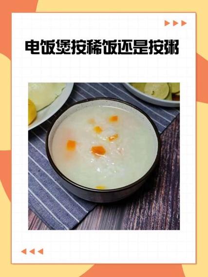 电饭煲如何煮稀饭图标