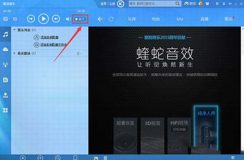 酷狗音乐蝰蛇音效设置步骤图标