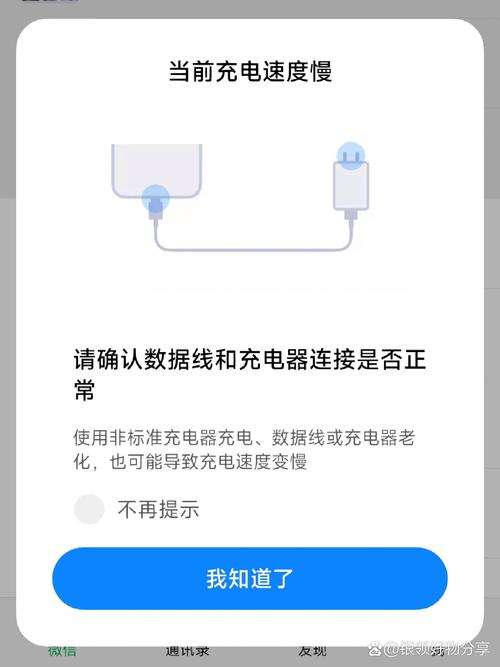 手机充电越来越慢