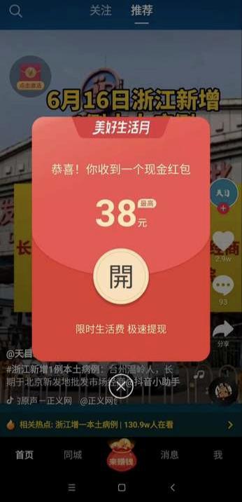 红包抖音极速版官方图标
