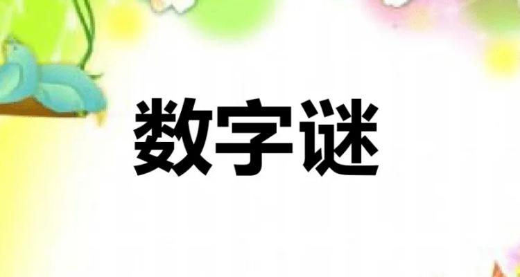 准确猜三个数字截图