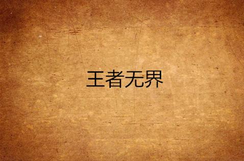 王者荣耀无网络模式图标