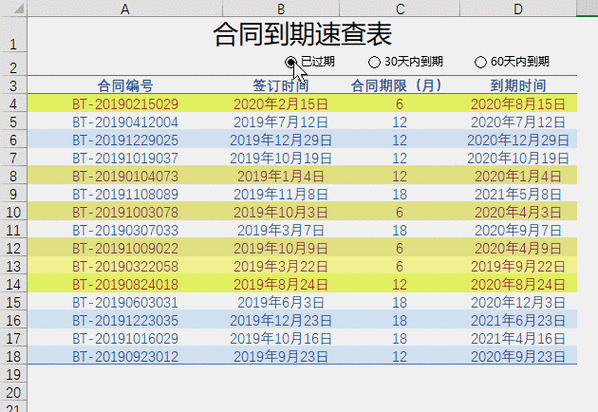 根据到期日期计算剩余天数图标