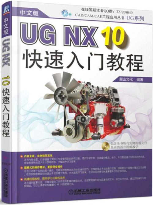ug nx10入门教程图标