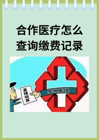 合作医疗缴费记录查询图标