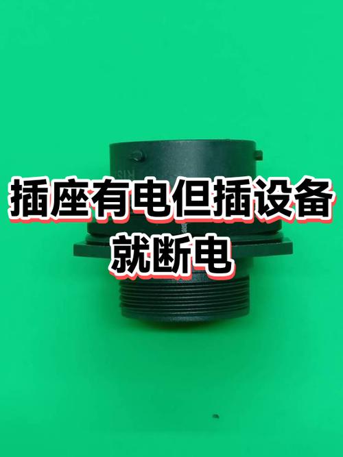 插座有电但是插上电器就没电图标