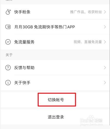 快手被其他人登录了怎么办截图