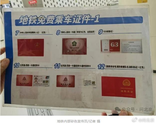 免费乘坐地铁的证件