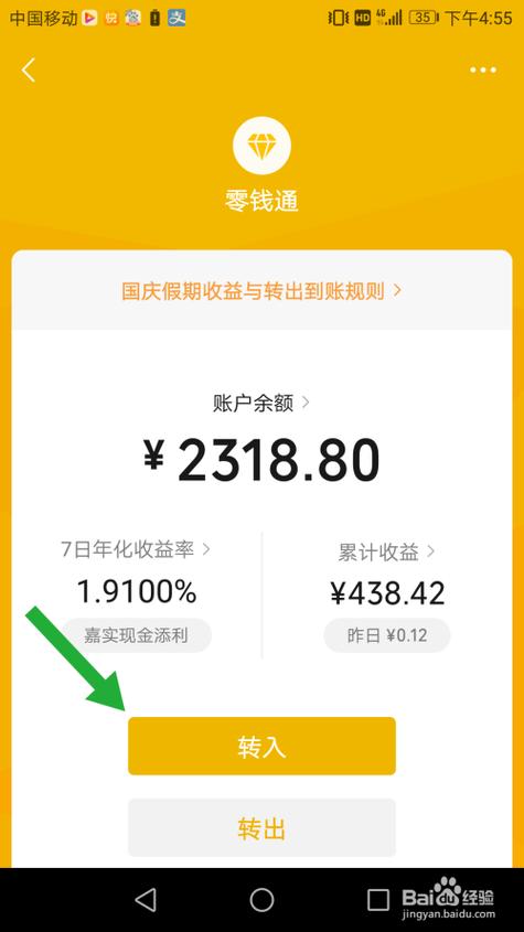 微信怎么把余额自动转入零钱通图标