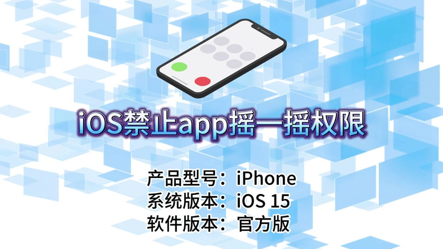 打开摇一摇关闭广告截图