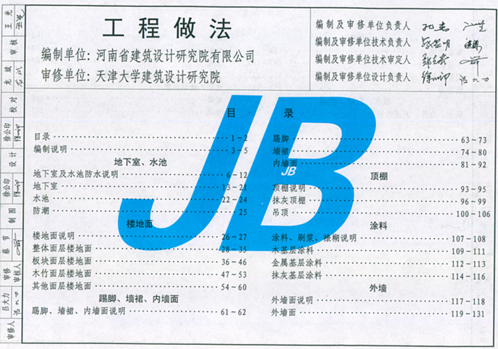 图集12j1图标