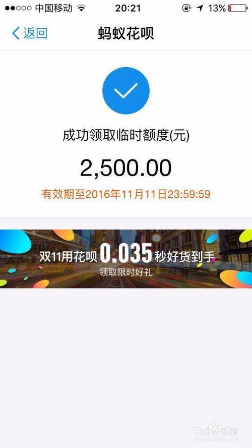 支付宝花呗提额方法缩略图