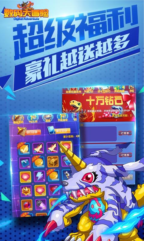 数码大冒险bt破解版下载截图