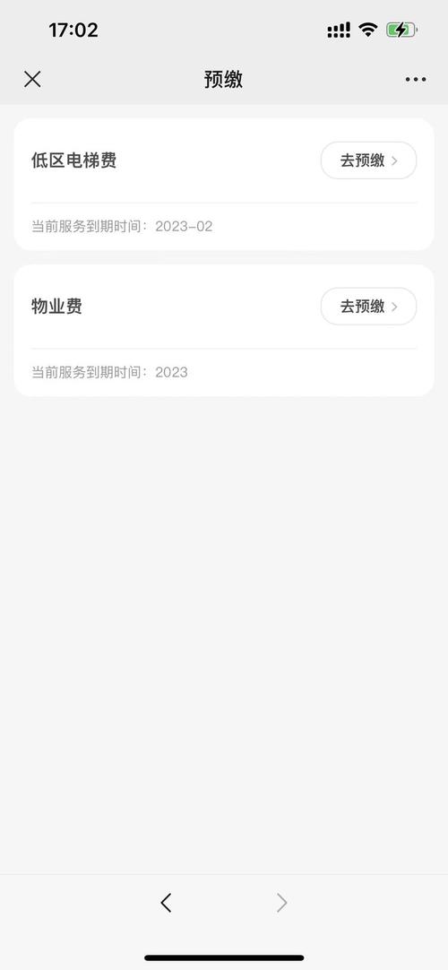 物业费手机上可以交吗截图