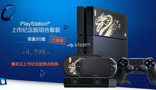 国行版ps4金手指图标