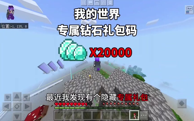 我的世界怎么获得钻石图标