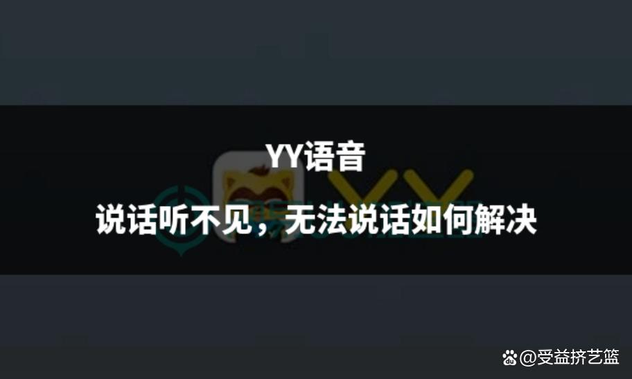 队友语音听不清楚截图