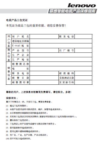 联想保修期内维修要钱吗图标