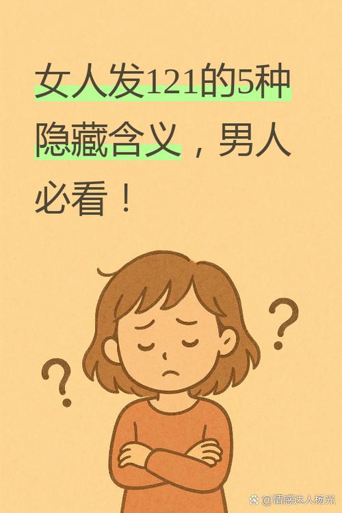 女人发123暗示什么意思图标