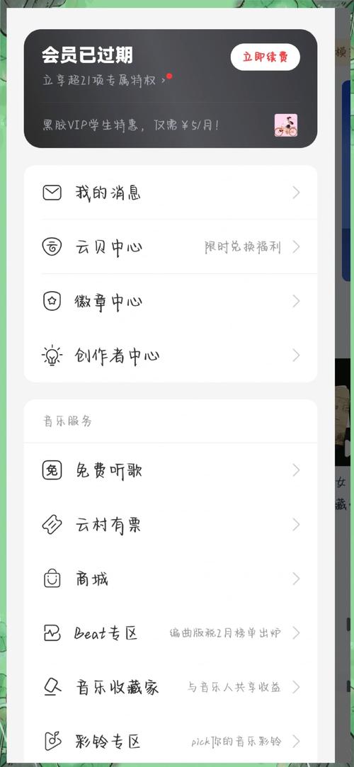 网易云歌曲背景怎么换图标