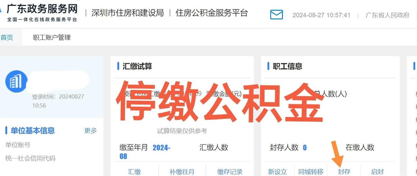 公积金封存后如何解封图标