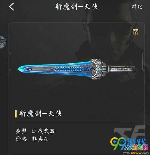 斩魔剑天使怎么获得