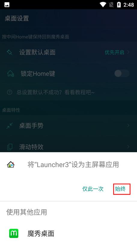 oppo怎么默认魔秀桌面图标