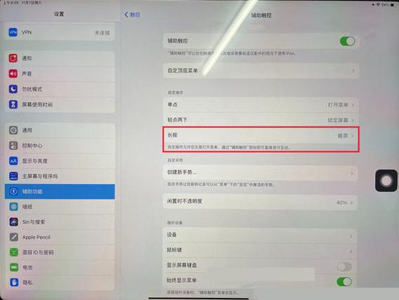 ipadPro截屏怎么截图图标