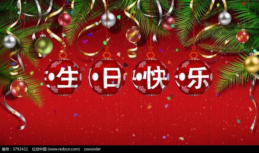 动画生日快乐短视频
