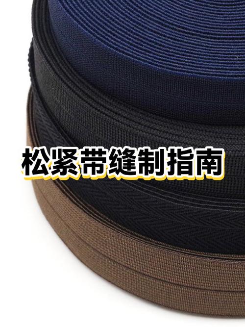 松紧带太紧怎么弄松图标