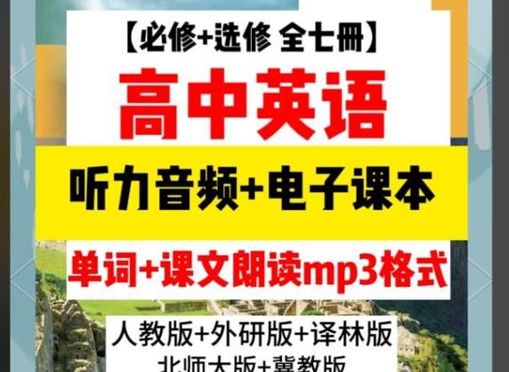 高中英语mp3资源下载图标