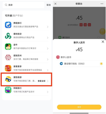 建行app怎么取消建行钱包缩略图