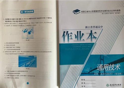 浙江高中通用技术课本图标