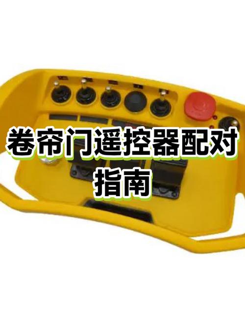 卷帘门原厂遥控器怎么重新配对图标