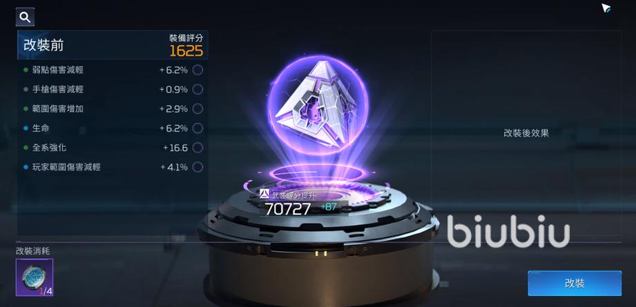 星球重启护盾升级截图