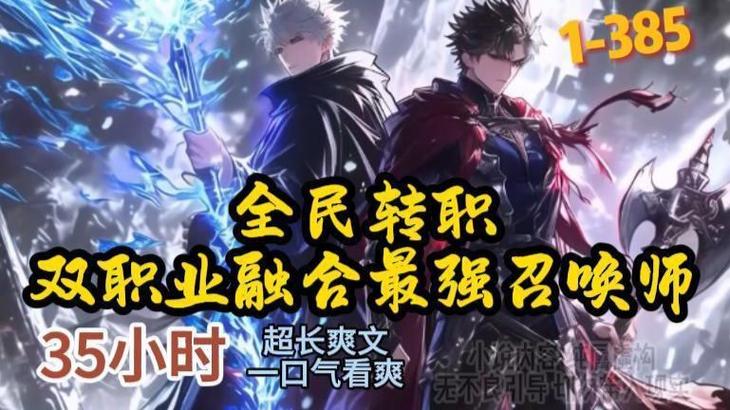 全民转职:双职业融合图标