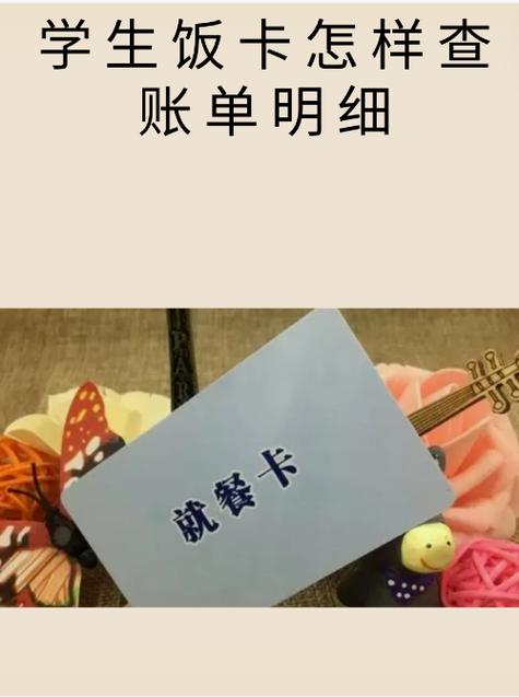食堂饭卡怎么查余额图标