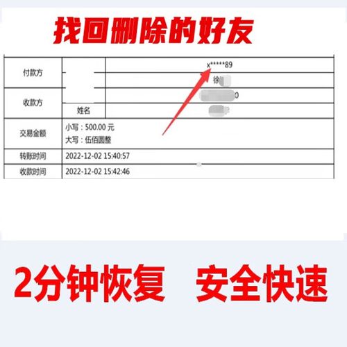 红包记录如何恢复好友