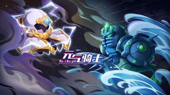 元气骑士最新版特色图标