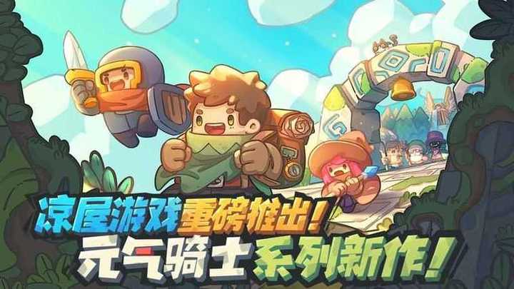 元气骑士3.2.4破解版图标