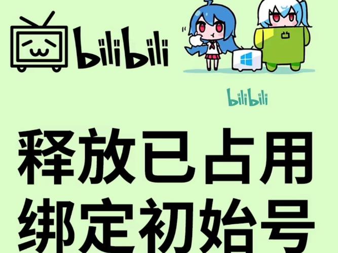 b站手机被别人绑定图标
