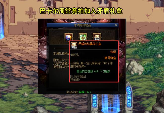 dnf巴卡尔套图标