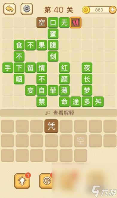 成语闯关答题图标