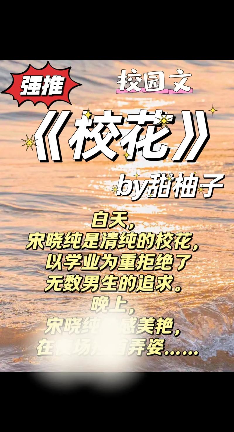 校花甜柚子小说图标