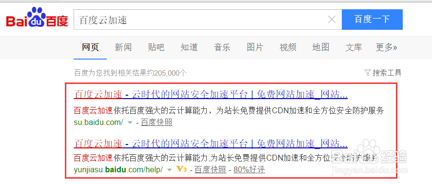 百度云怎么加速图标
