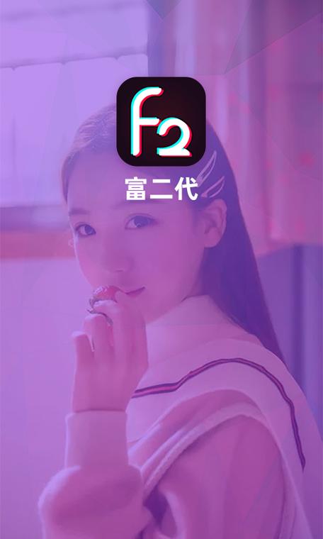 国产富豪二代app截图图标